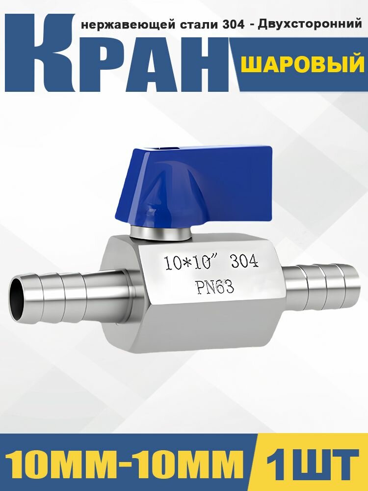 Кран шаровой