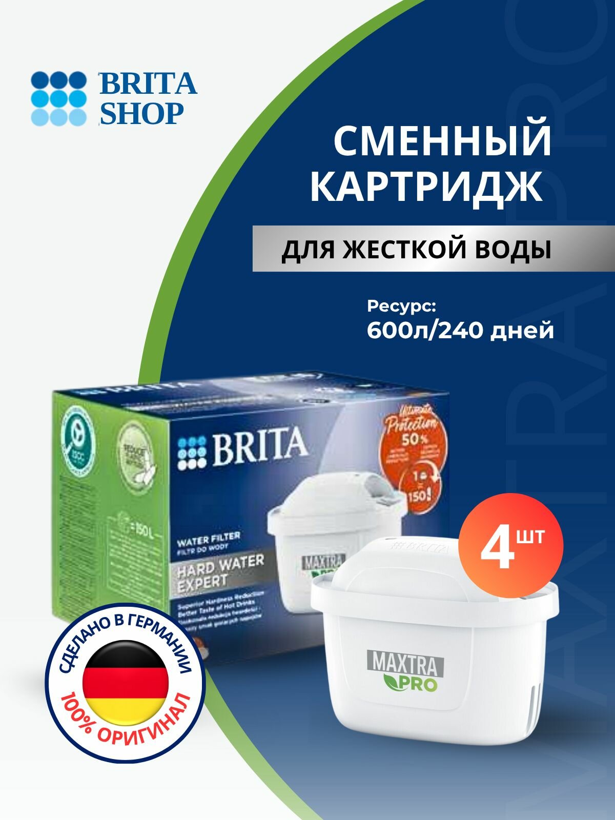 Фильтр для жесткой воды Брита BRITA Maxtra 4 шт.