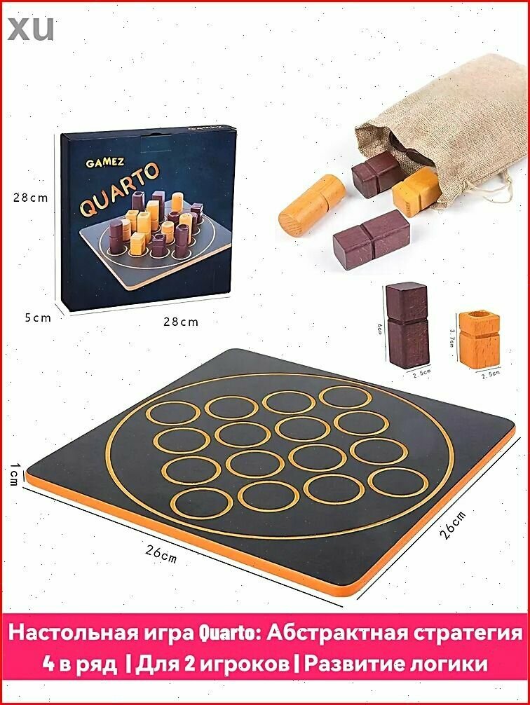 Настольная игра Quarto: Абстрактная стратегия 4 в ряд Для 2 игроков Развитие логики