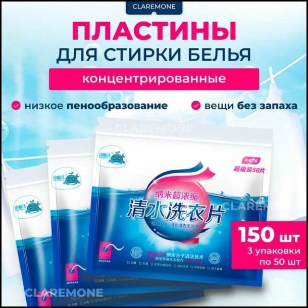 Пластины для стирки белья универсальные, порошок концентрированный ЭКО, 150 листов