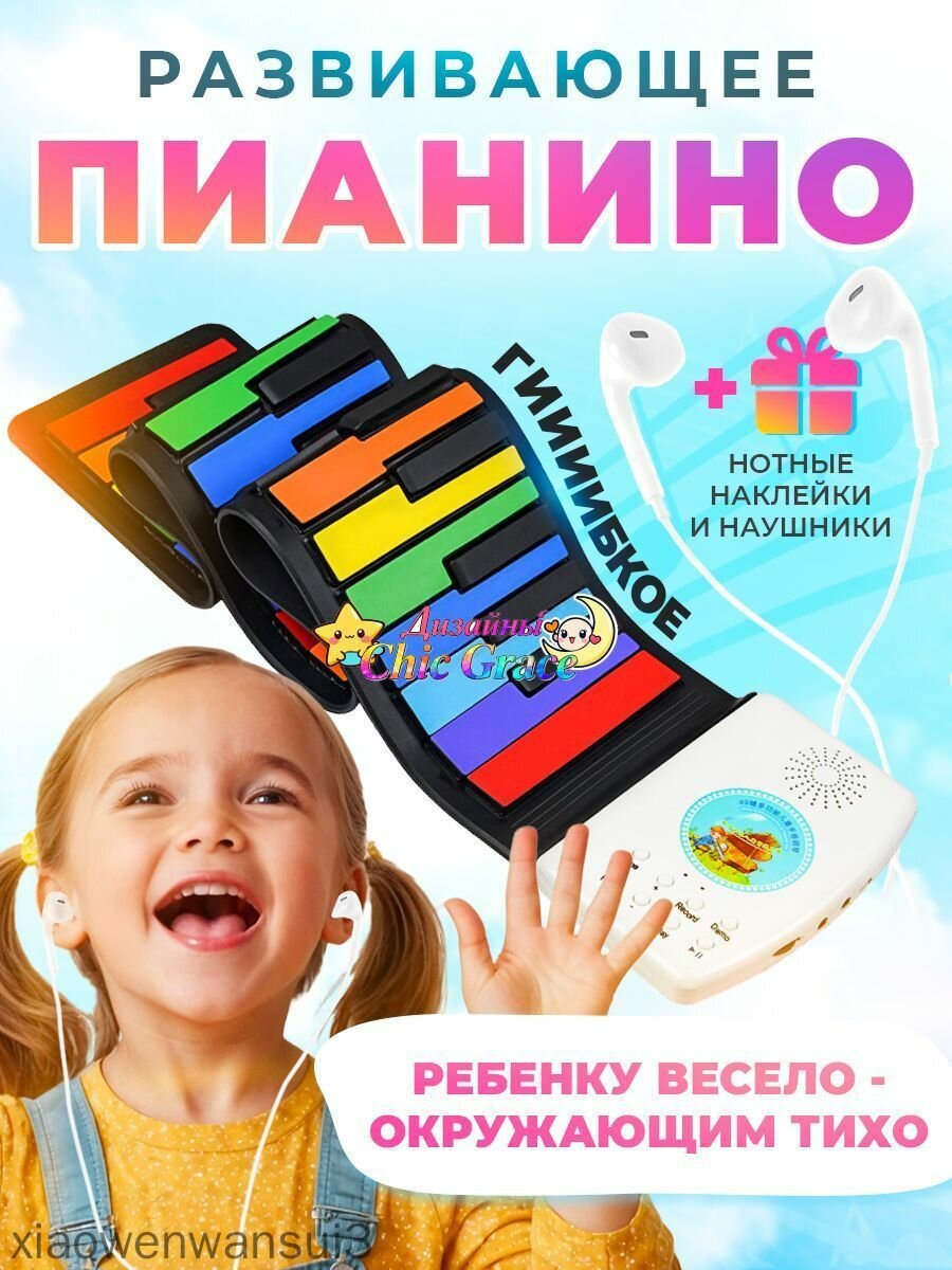 Детское гибкое развивающее пианино от 1 года — мягкое, компактное, с радужными клавишами и разъемом для наушников