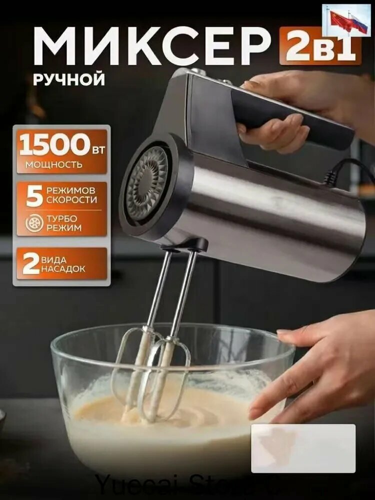 Ручной миксер GL, 1500 Вт