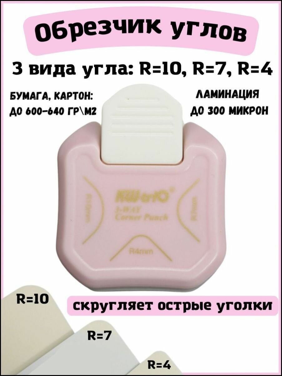 Обрезчик углов-2025