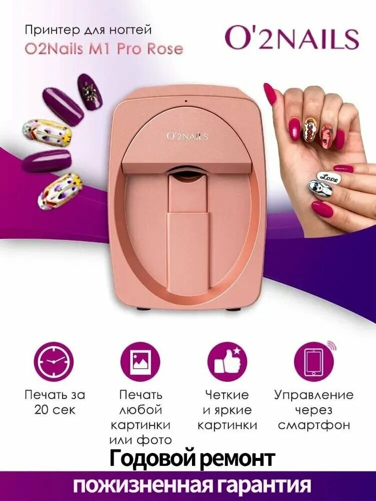 Умный принтер для дизайна ногтей O2nails M1 Pro Rose, мобильный , полностью автоматическая машинка, искусственный интеллект, креативный дизайн , красота