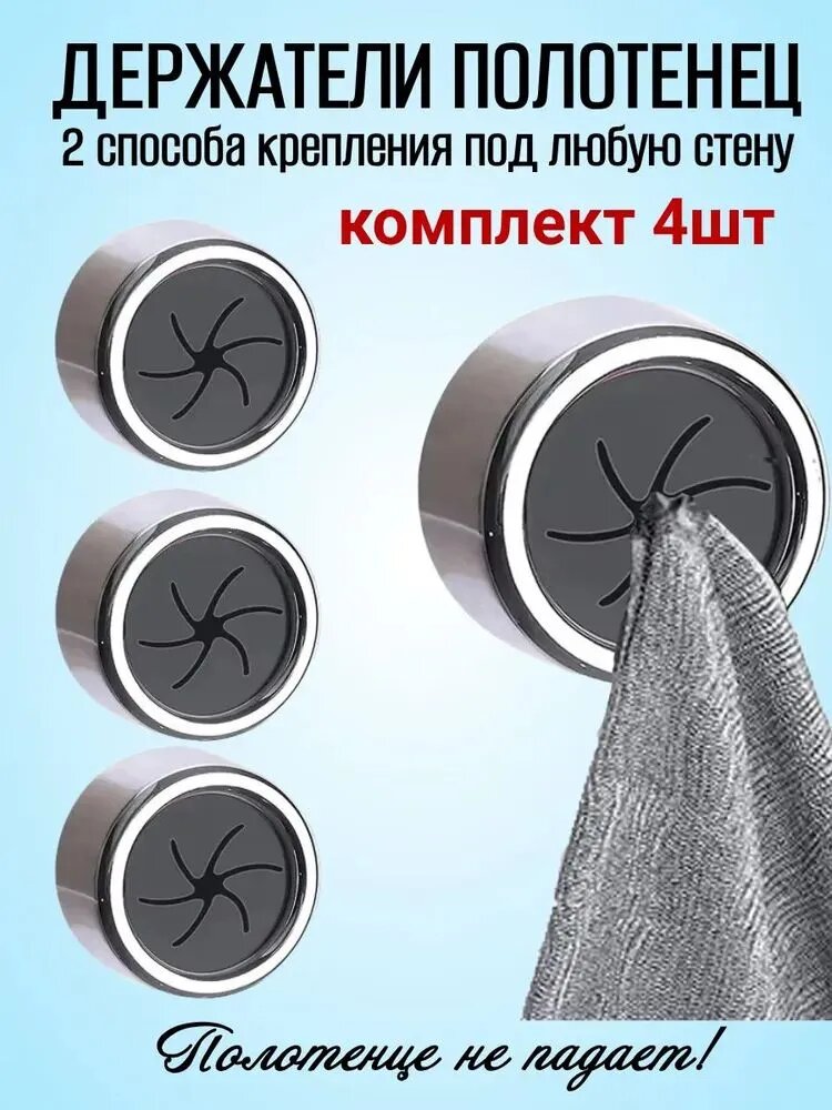 Держатель для полотенец 4 шт