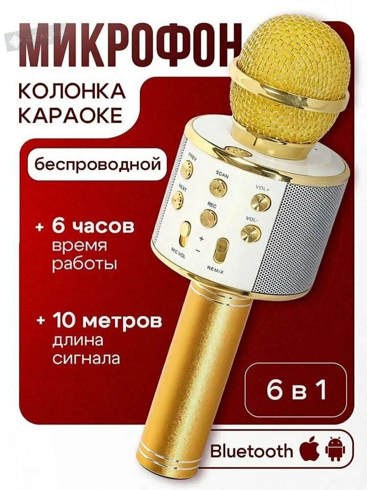 Микрофон универсальный, золотой