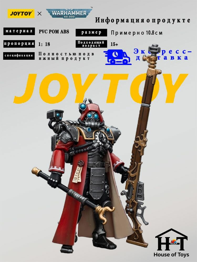 JOYTOY Dark Source Warhammer 40K Механический ремонт: Миссионерский рейнджер, оснащённый ультра-урановым матч-замком 1:18 Экшн-модель игры