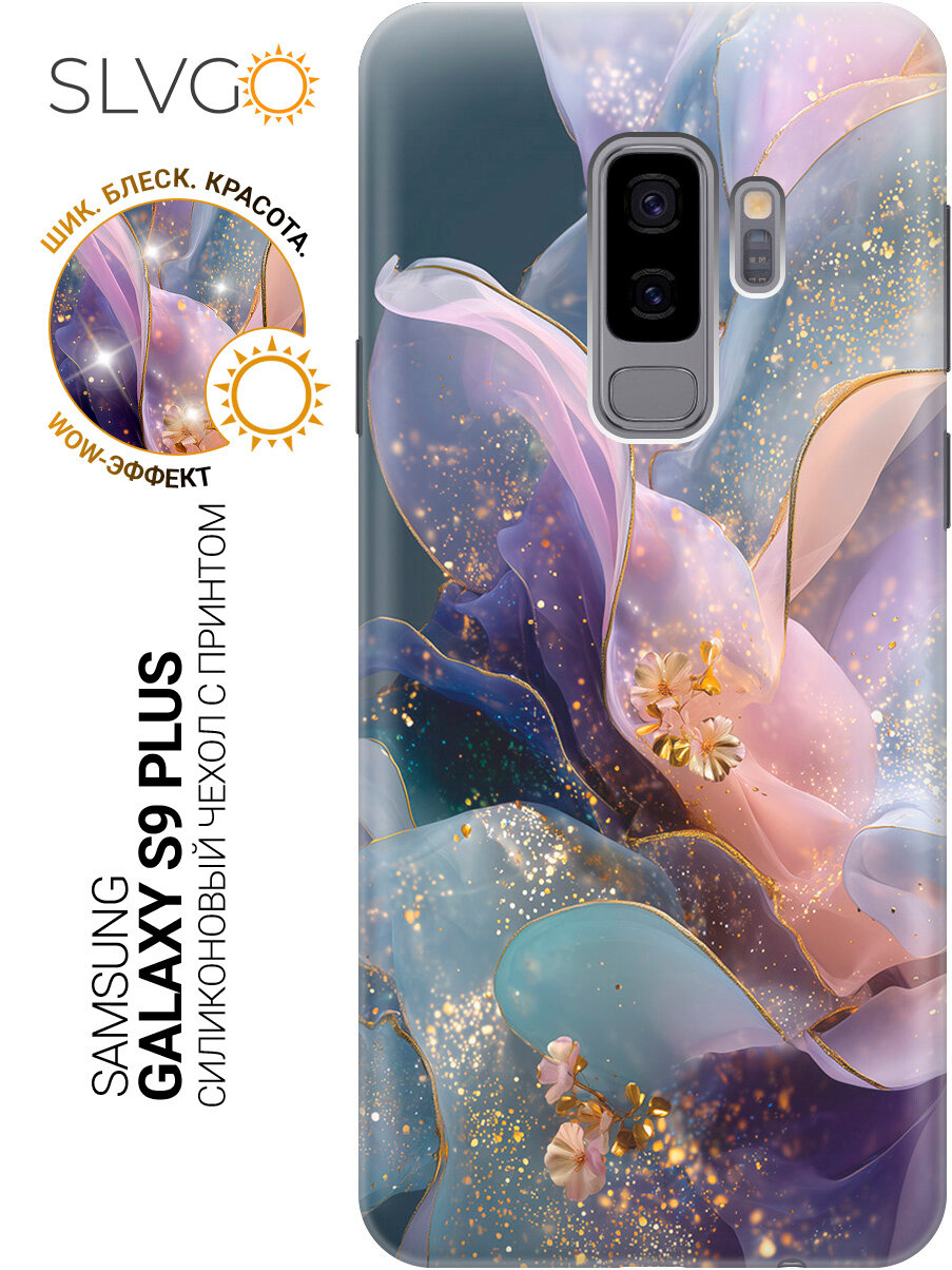 Силиконовый чехол на Samsung Galaxy S9+ с принтом Танец шёлковых волн, trn
