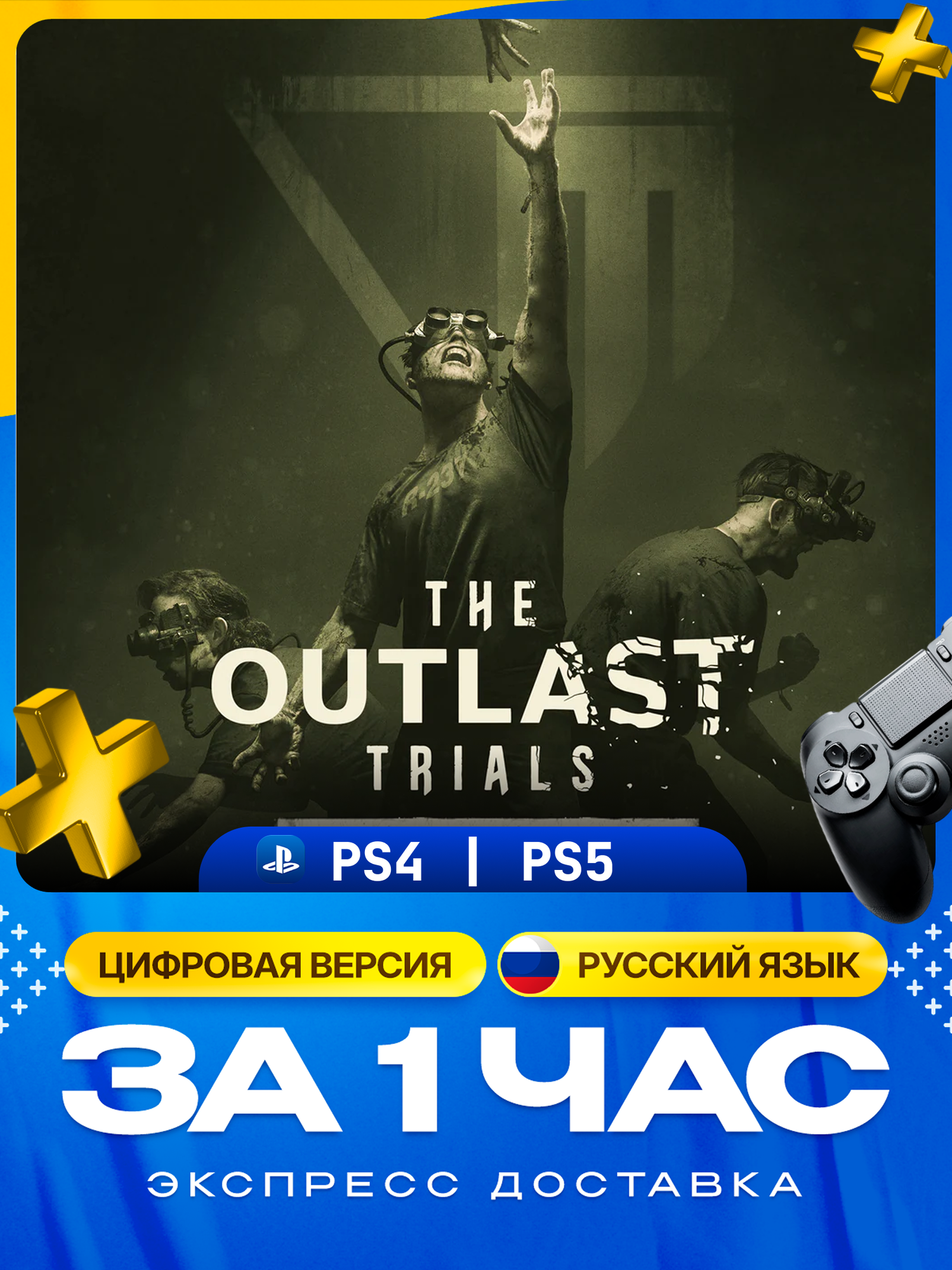 Игра The Outlast Trials Deluxe Edition для PS4 и PS5 | Русские субтитры и интерфейс | PlayStation 4 и 5