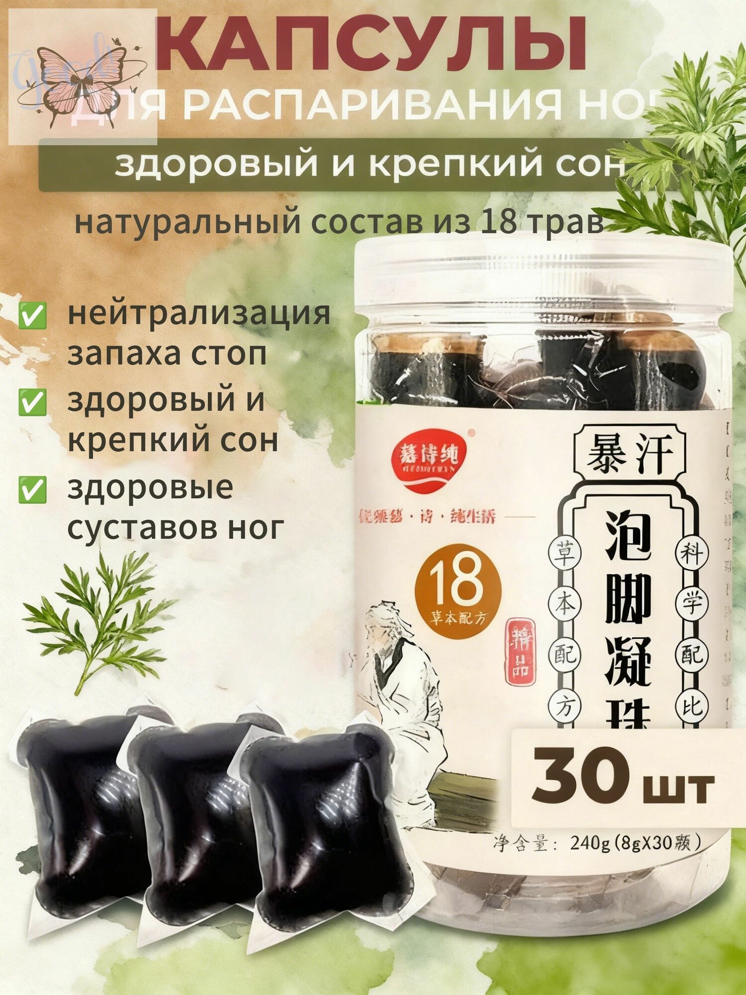 Капсулы для распаривания ног, от грибка и усталости, 30 шт.1
