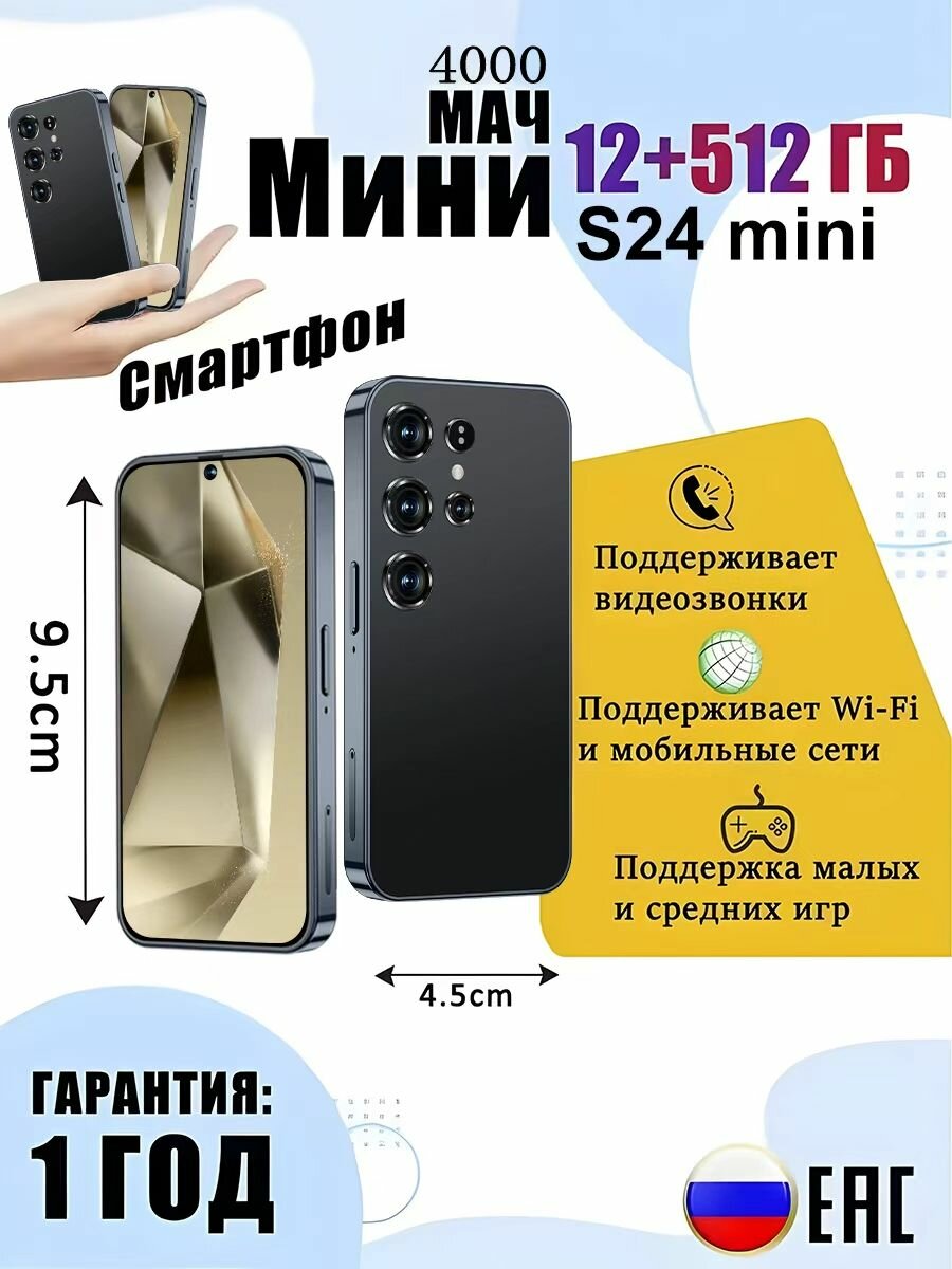 Смартфон