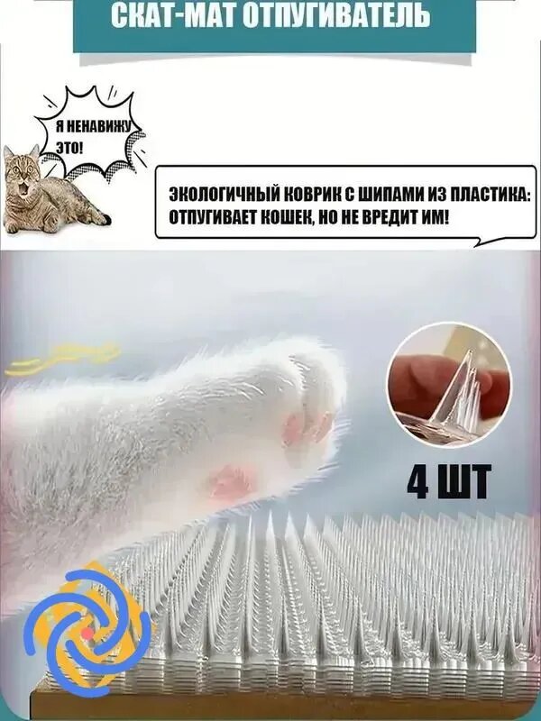 Коврик против царапин для кошек 44x34 см, 4 шт, безопасные шипы, защита мебели и растений