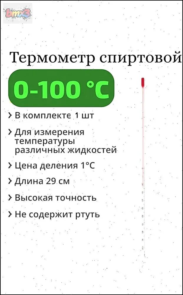 Термометр спиртовой 0-100 С (безртутный)