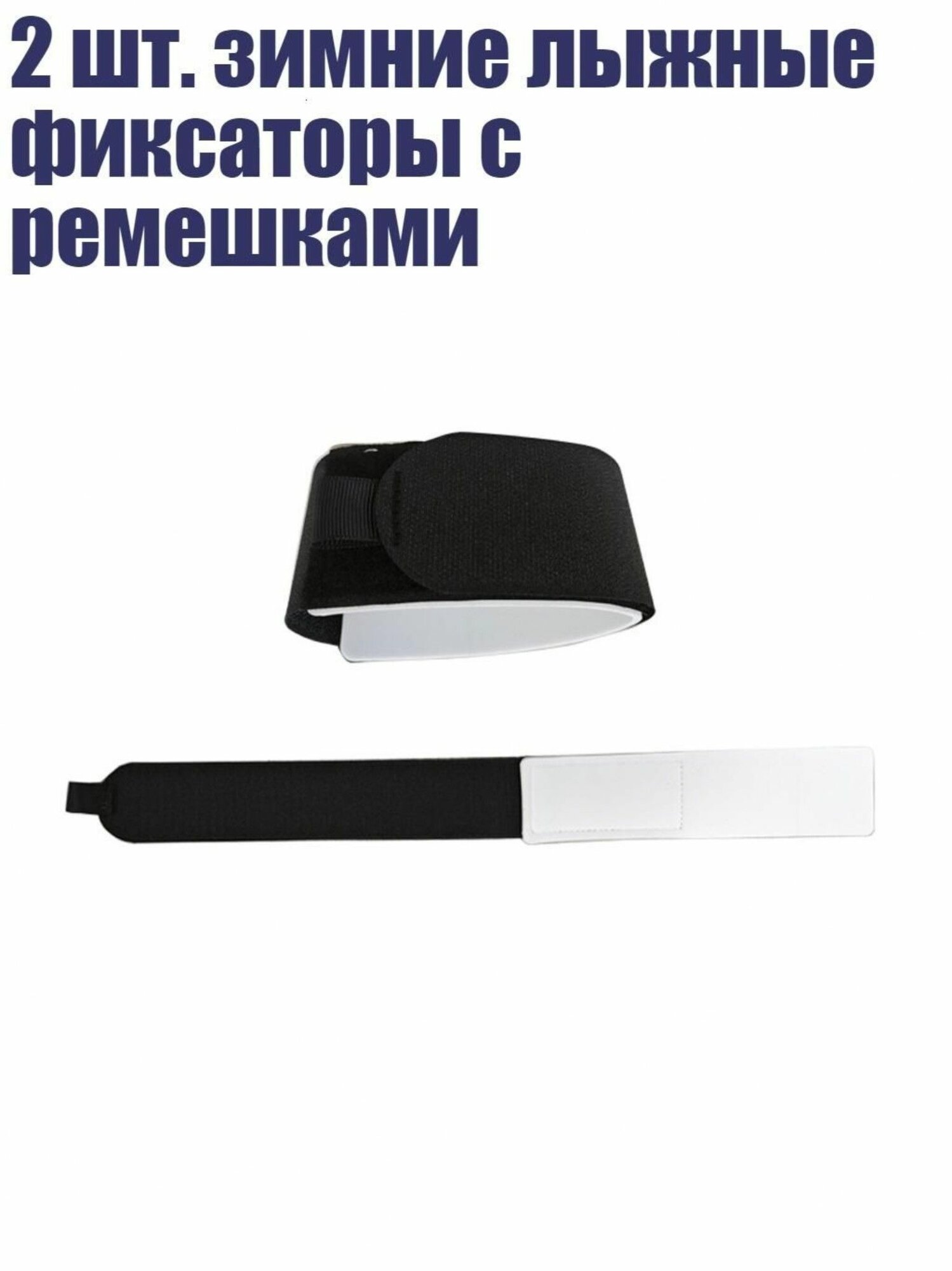 Крепления лыжные