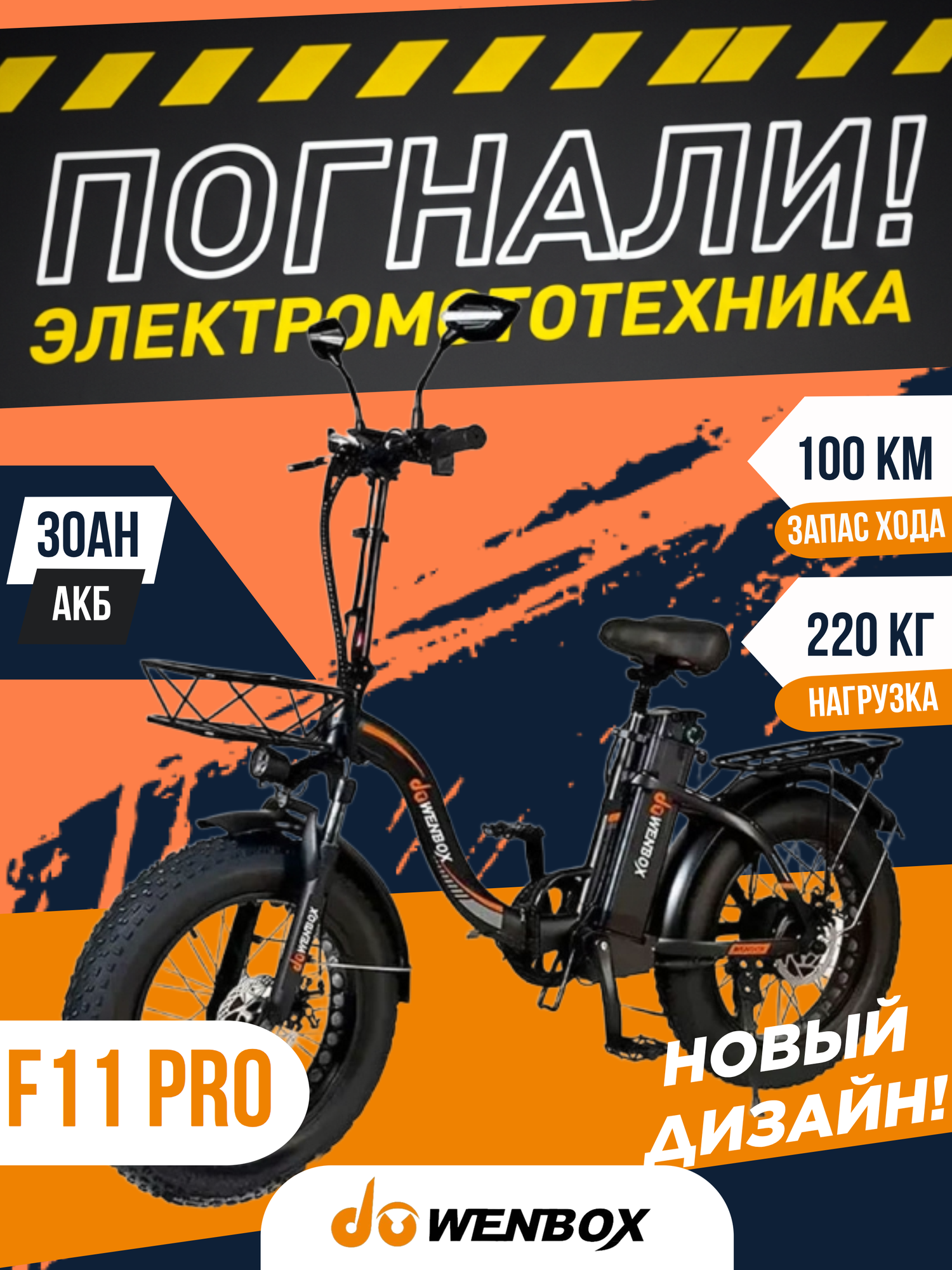 Электровелосипед складной, WENBOX F11 PRO, 48В/21Ач, 600Вт, 60КМ пробега!
