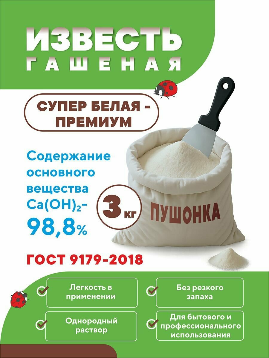 Известь гашёная, "пушонка"
