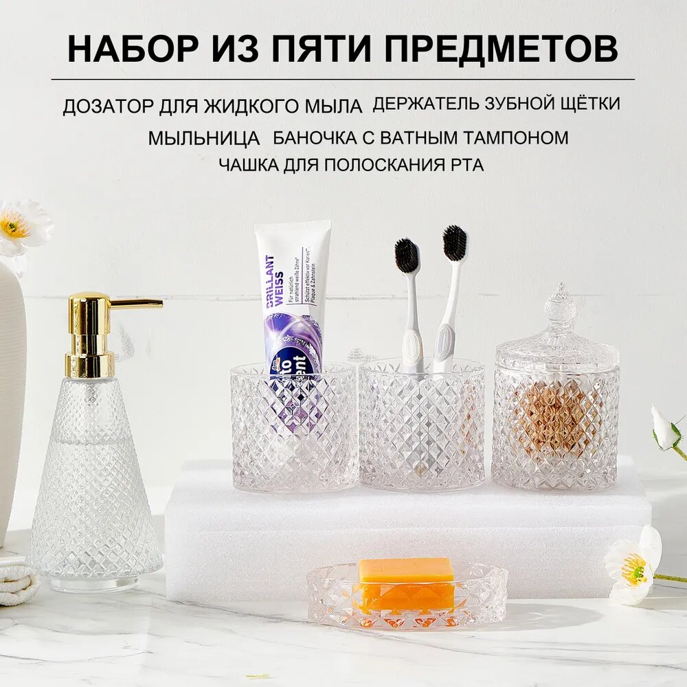 Набор для ванной комнаты, 5 предм. 5