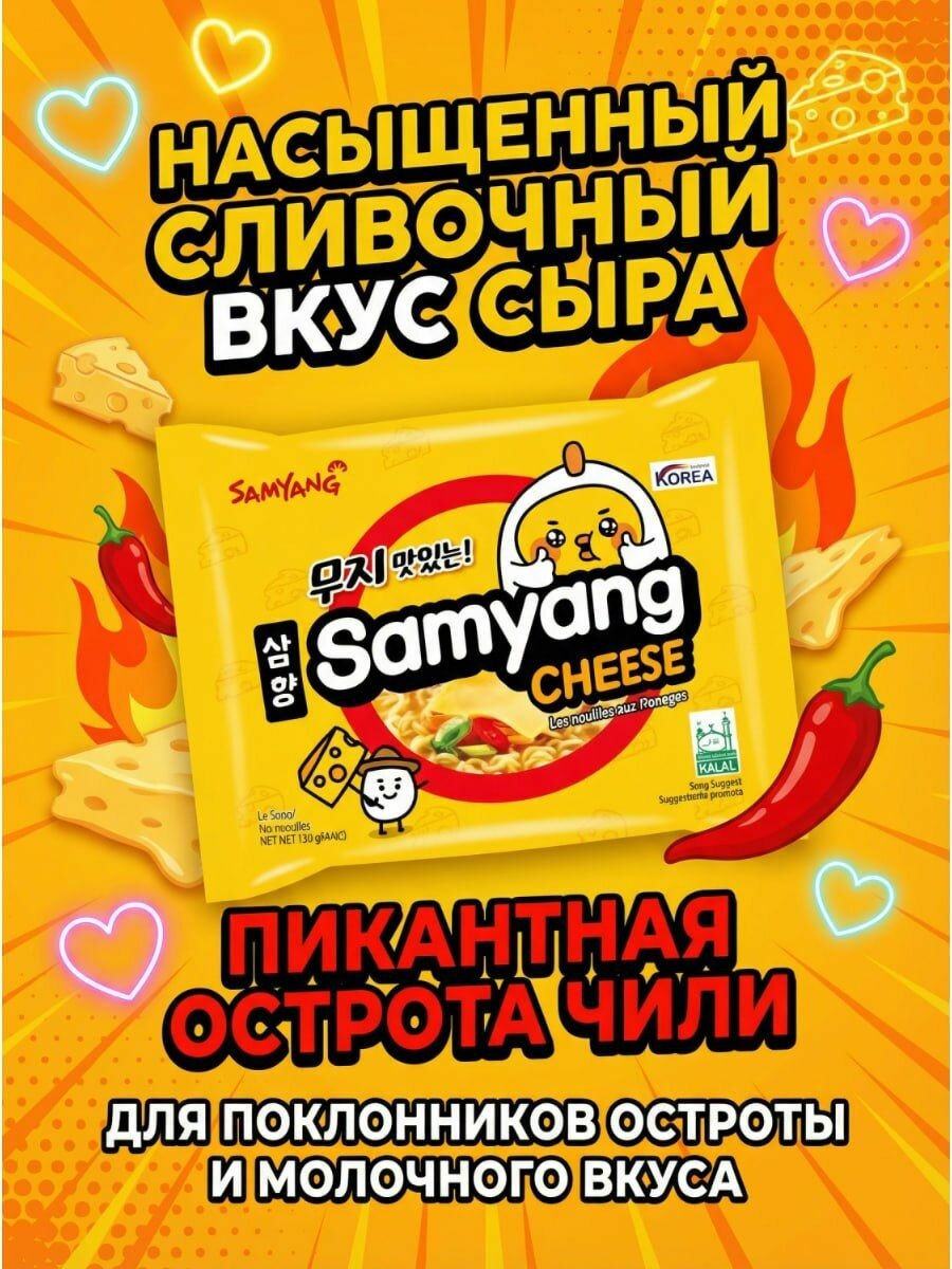 Лапша рамен со вкусом сыра Samyang Cheese, Самянг, Корея, 120 г