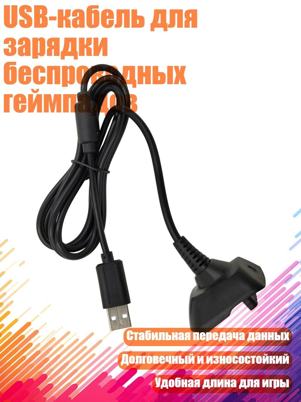 USB-кабель для зарядки беспроводных геймпадов, Черный одиночный магнит