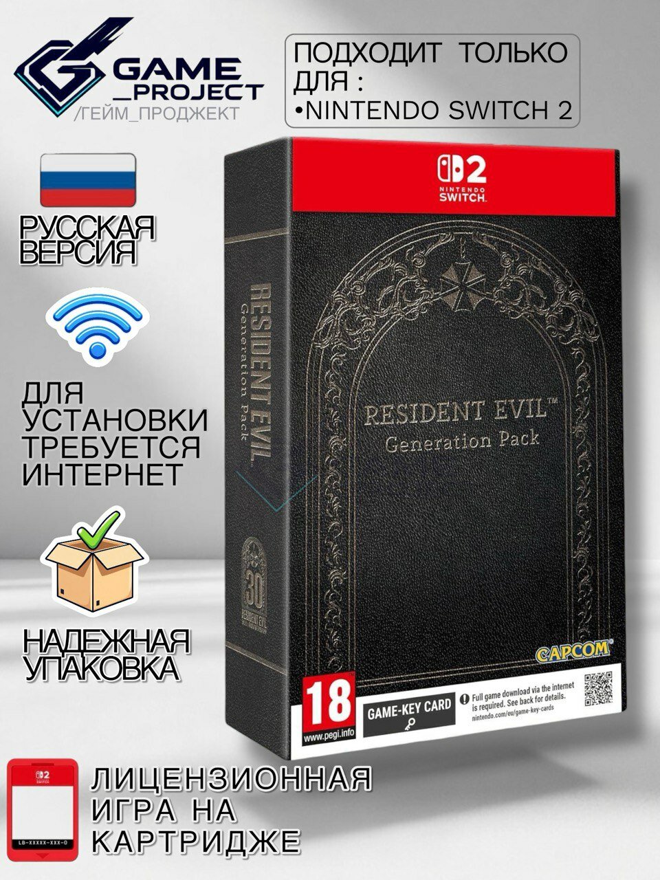 Resident Evil Requiem Generations Pack , для Nintendo Switch 2 , Картридж, Русская версия