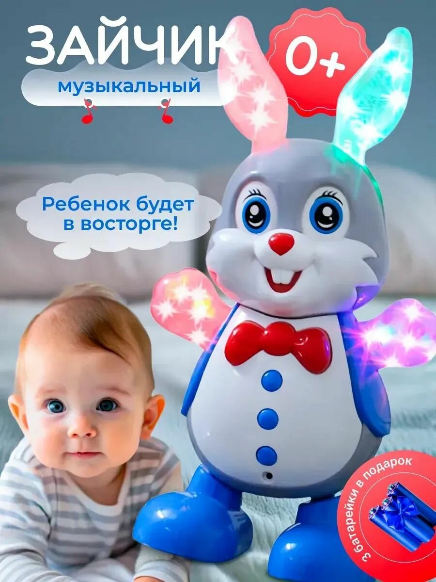 Интерактивная детская игрушка танцующая музыкальная Зайчик