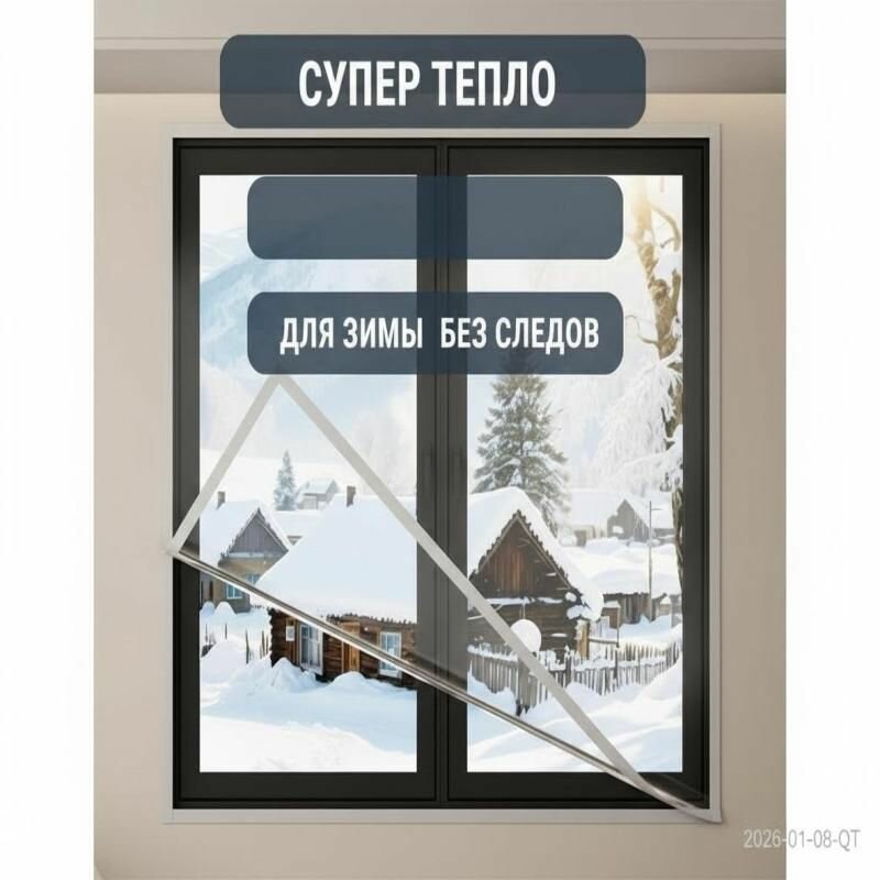 Пленка на окно теплосберегающая, ветрозащитная и морозостойкая для зимы