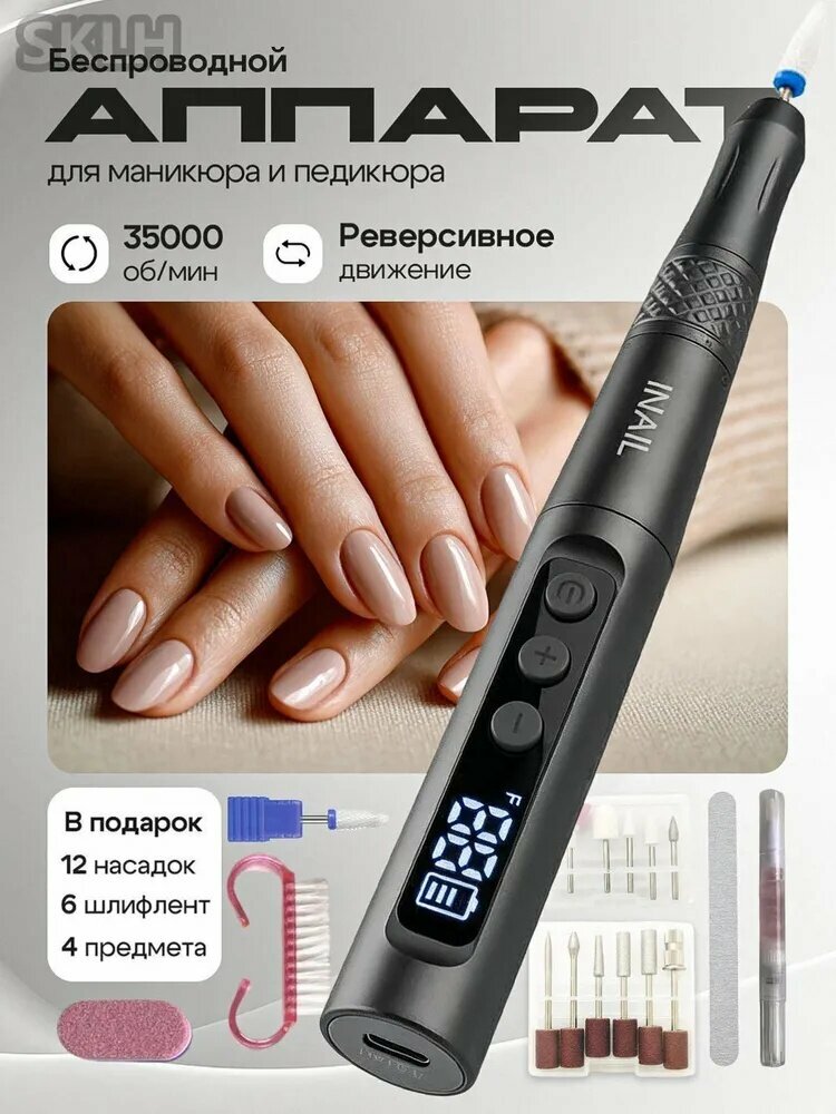 Аппарат для маникюра и педикюра