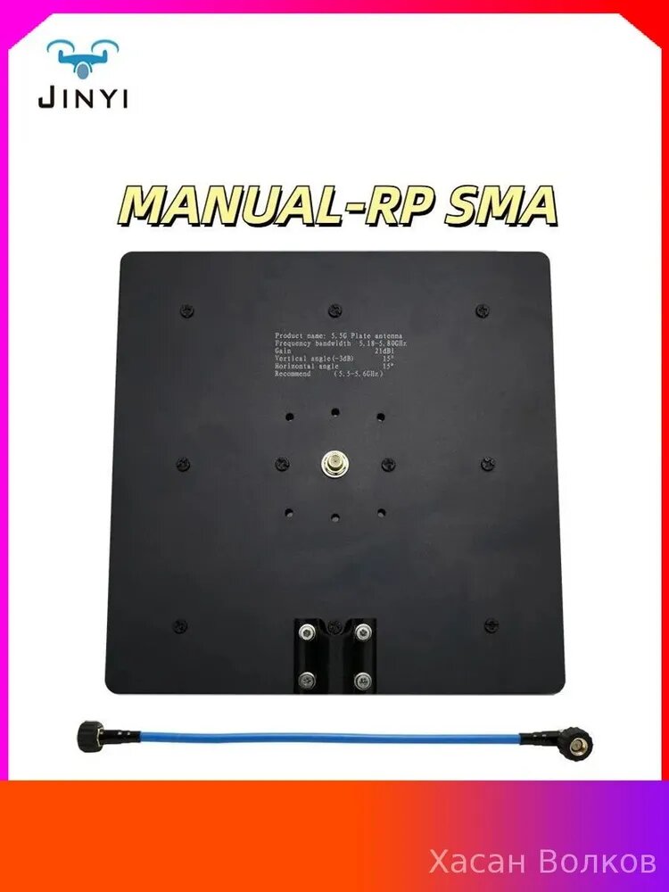 Maple Wireless 21dBi High Gain RC Антенна 5.5ГГц MANUAL-RP SMA для р/у моделей