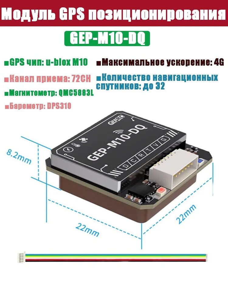 Модуль GPS позиционирования GEP-M10-DQ с чипом u-blox M10 для навигации