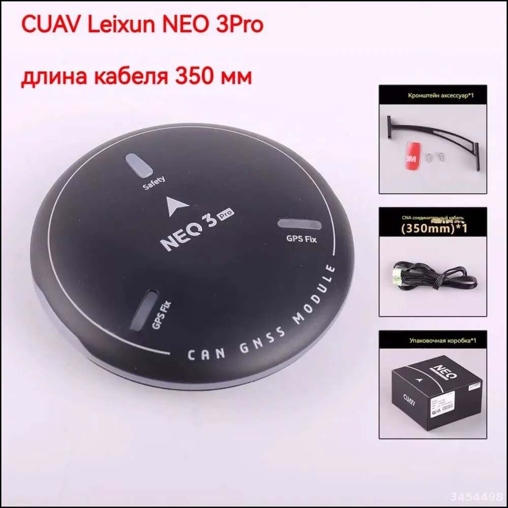 CUAV NET 3 Pro навигационный GPS-модуль с высокоточным позиционированием GPS, совместимый с Pixhawk, для радиоуправляемых моделей.