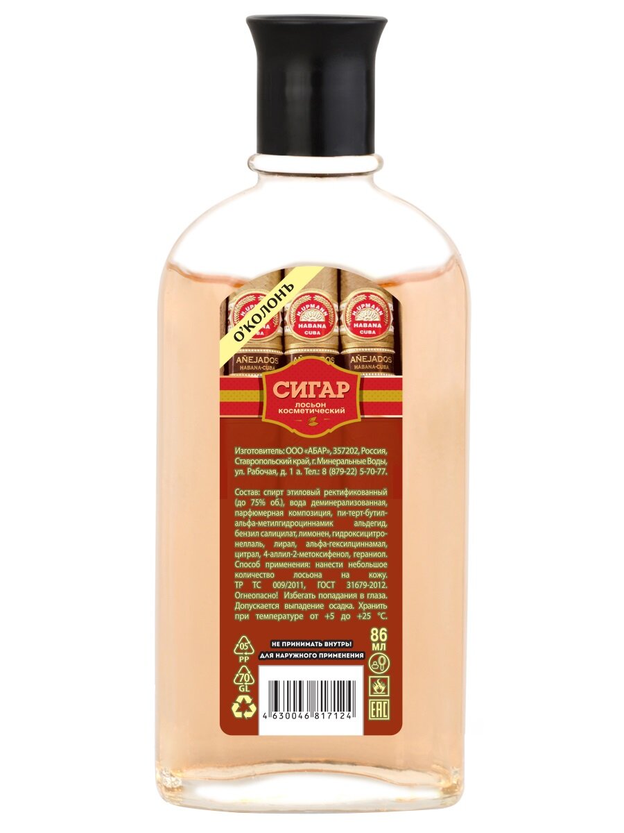 Лосьон мужской косметический Абар табачный, пряный Сигар 86мл