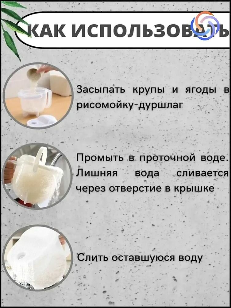 Устройство для мытья риса без рук, струйная промывка, дуршлаг-корзина для слива воды. Дуршлаг, 0.9 л, 1 предм. — фото 1