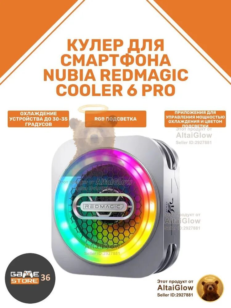 Кулер для смартфона Nubia RedMagic Cooler 6 Pro для эффективного охлаждения