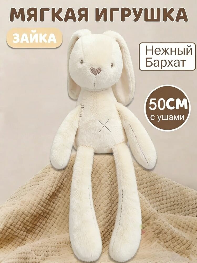 Кукла-зайчик успокаивающая игрушка для сна младенца