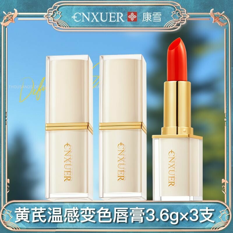Классический отечественный бренд Kangxue, бальзам для губ с эффектом изменения цвета на основе астрагала и растительного каротина, уменьшает морщинки на губах, тинтованный бальзам для губ.