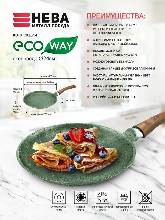 Сковорода Нева Металл Посуда "ECO WAY", литая, антипригарная, 24см, зеленый