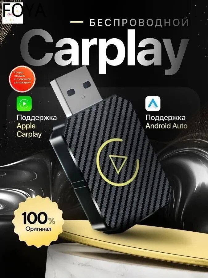 Беспроводной адаптер CarPlay и Android Auto для авто с поддержкой Bluetooth
