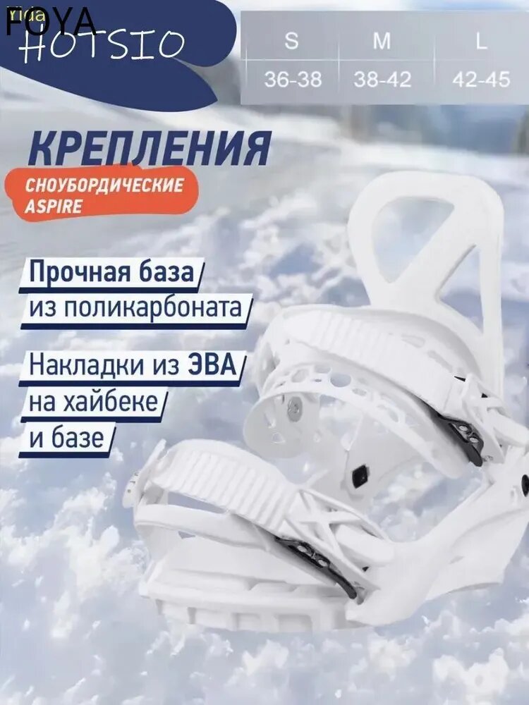 Крепления для сноуборда HOTSIO Aspire белые размер M для мужчин с мягкой жесткостью