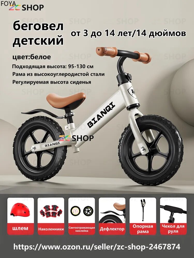 Детский карбоновый беговел Bianei, белый, 2 колеса, литые, 14 дюймов, ножной тормоз, унисекс
