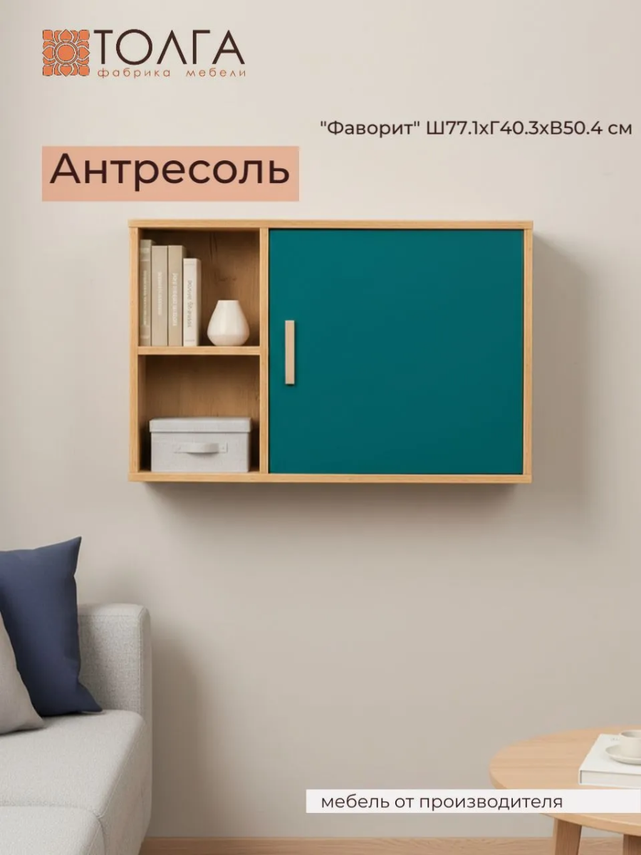 Полка навесная / антресоль для шкафа с секцией для одежды "Фаворит"