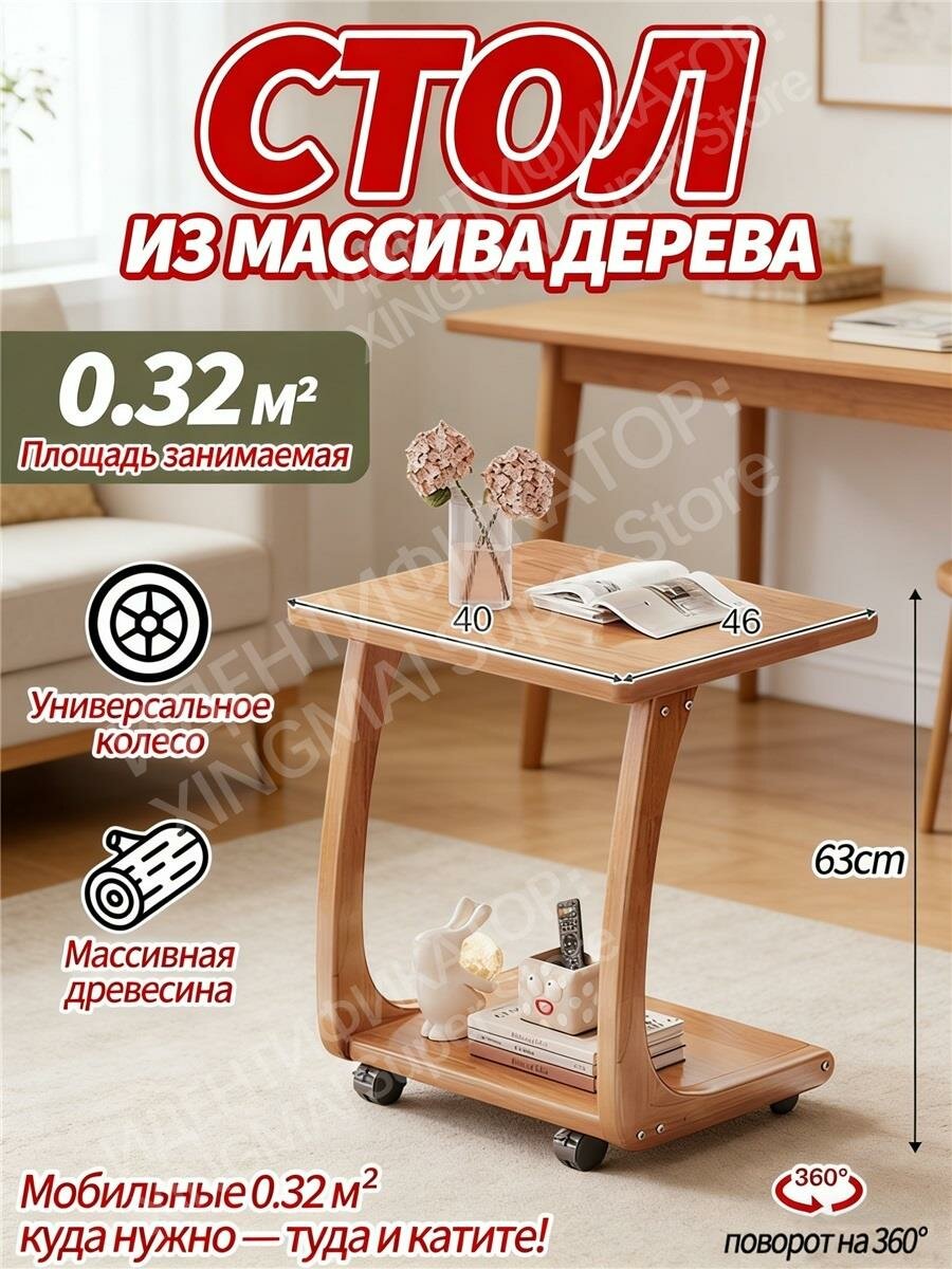 Легкий мобильный столик у дивана из дерева, для гостиной и спальни, экономит место, создает комфорт и уют в вашем доме.