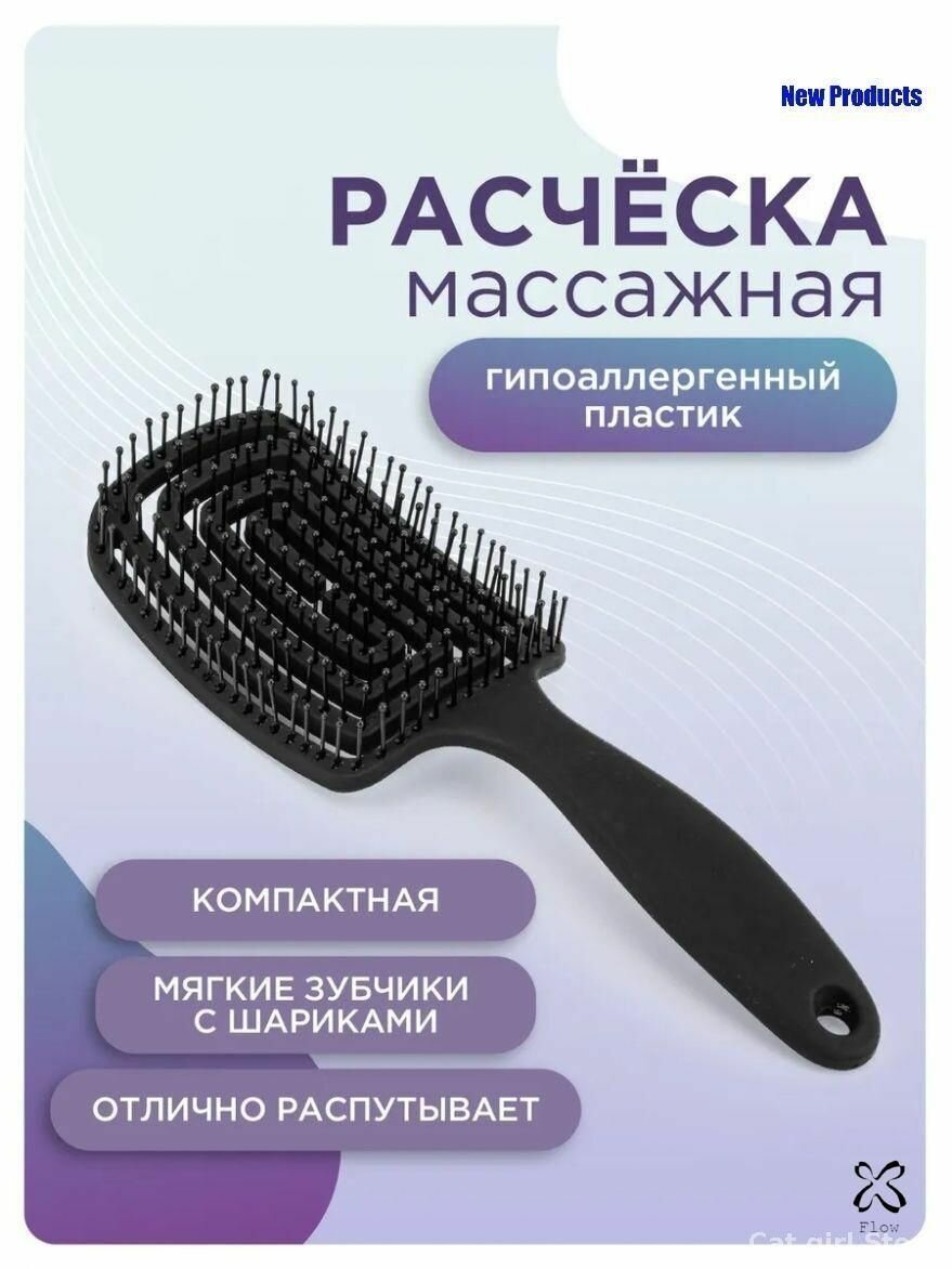 Эксклюзивная щетка для укладки с функцией продува обеспечивает бережное распутывание мокрых, длинных, вьющихся, густых и нарощенных волос, модель представлена в черном цвете