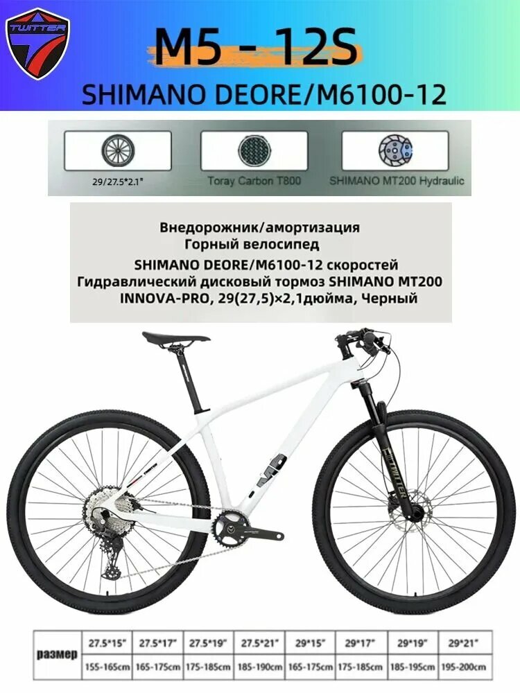 TWITTER BIKE Велосипед Горный, M5 2025