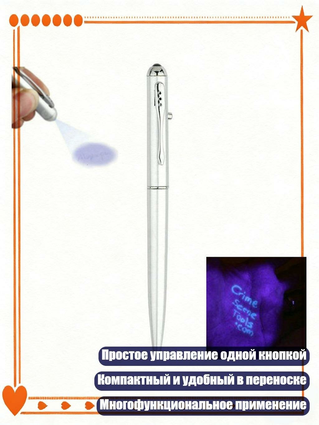 Проверочный ультрафиолетовый маркер