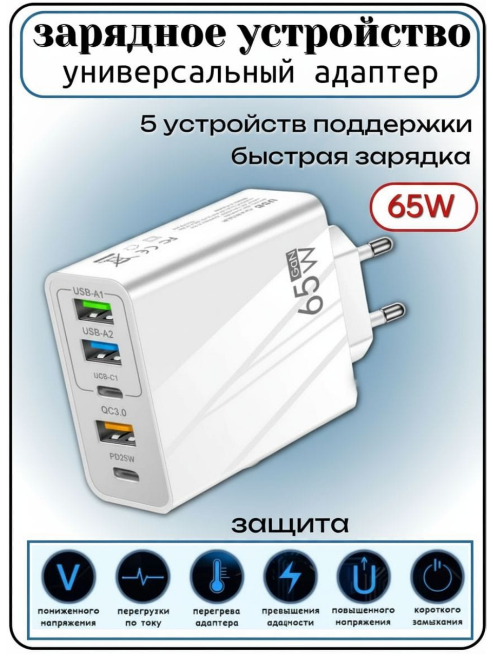 Зарядное устройство, для смартфонов, 5 портов, универсальное, белое