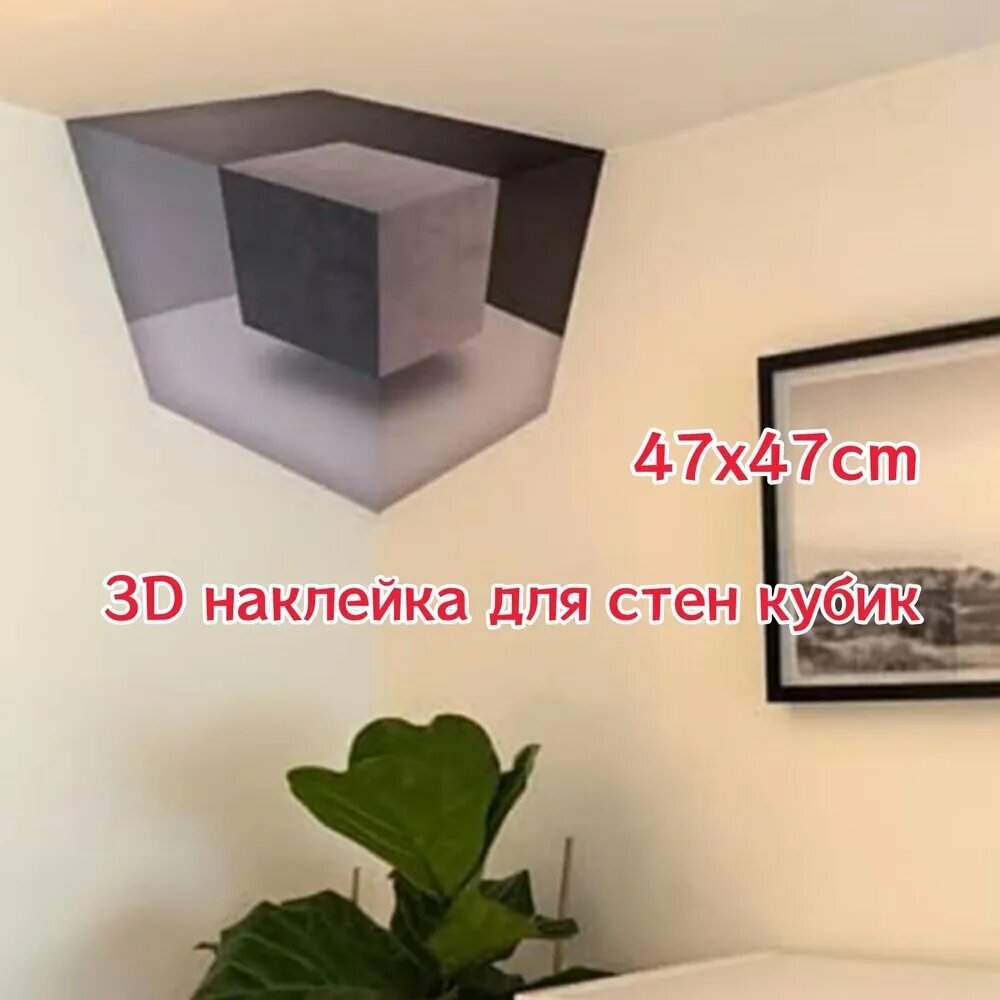 3D наклейка для стен кубик, объемный декор интерьера