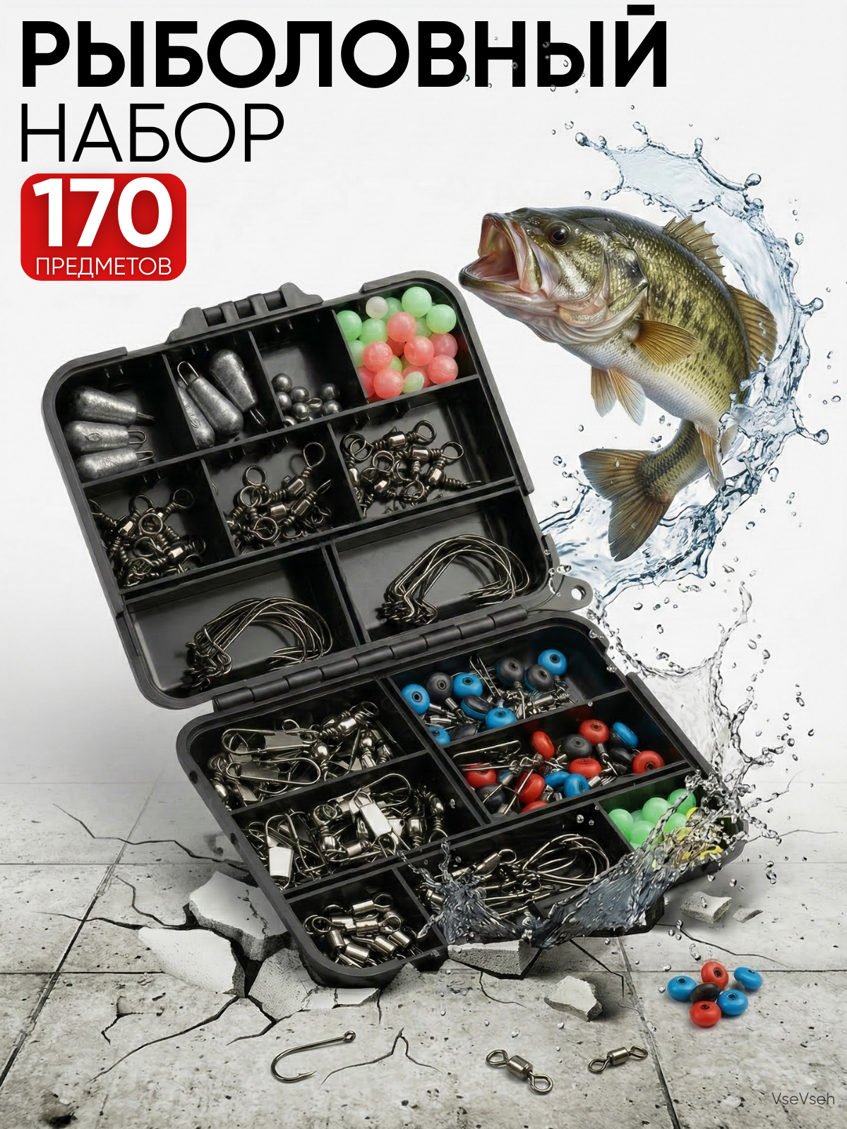 Рыболовный набор, 170 предметов, крючки, вертлюги, грузила, бусины, в кейсе
