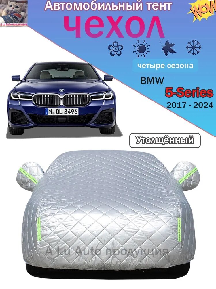 Чехол на автомобиль, PEVA, Хлопок, 1 шт.