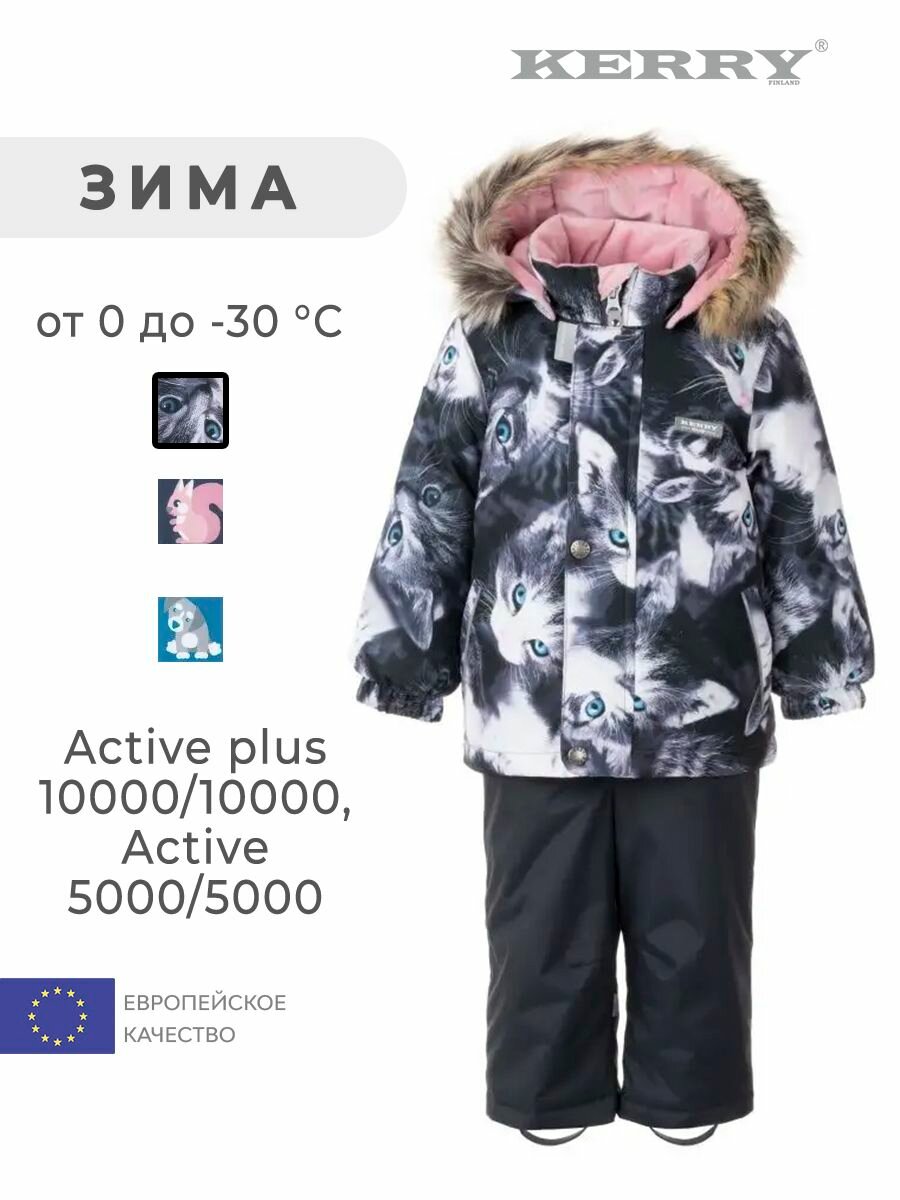 Комплект верхней одежды