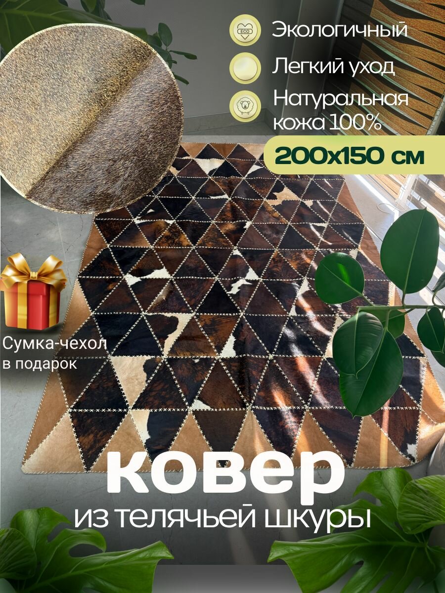 Ковер овальный натуральный Телячья шкура